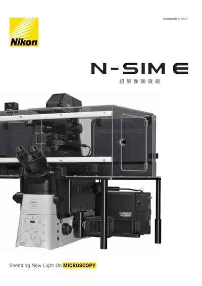 構造化照明顕微鏡法（Structured Illumination Microscopy）の原理 | N-SIM E | 超解像顕微鏡 ...